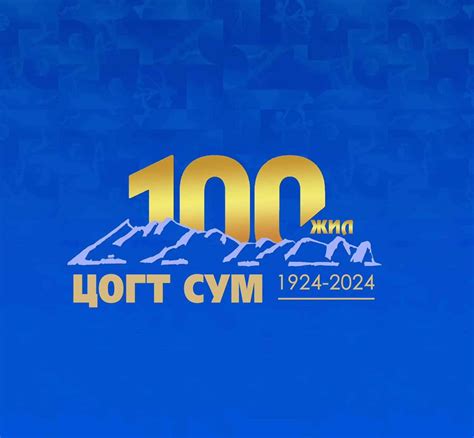 Говь Алтай аймгийн Төрийн дээд Алтан гадас одонт Цогт сум 100 жил