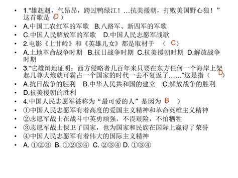八年级历史下第二课 最可爱的人 练习题word文档在线阅读与下载无忧文档