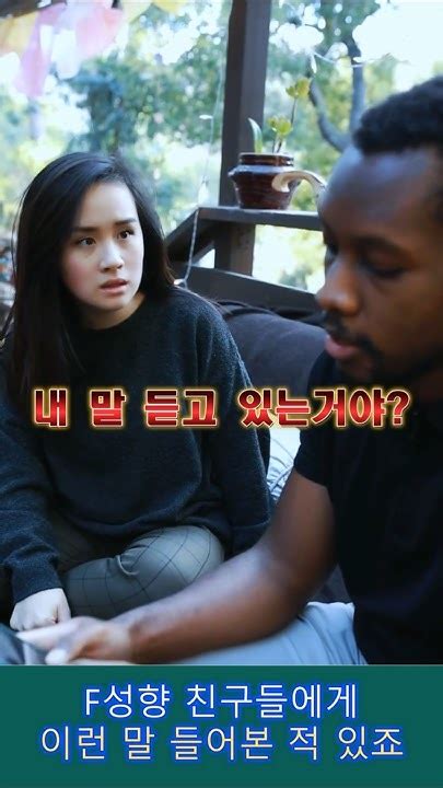 T유형은 공감을 못한다 Intj공감 명언 자기수행 명상 공감능력 자기이해 T성향 Youtube