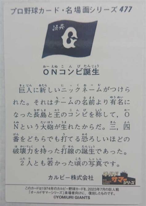 Yahooオークション カルビー「プロ野球チップス スペシャル復刻カー
