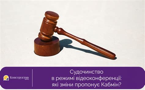 Судочинство в режимі відеоконференції які зміни пропонує Кабмін