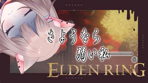 【elden Ring】フロムゲー初心者がいく王への道6【新人vtuber猫酔くる】 Youtube