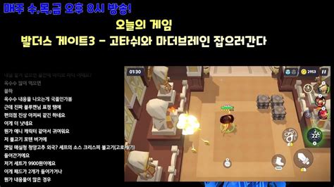 7 18 목 발더스게이트 3 엔딩까지 달리기 [블루캔 라이브] Youtube