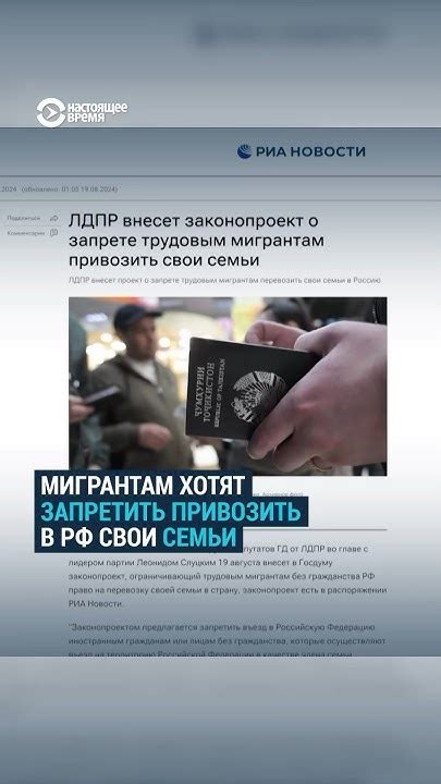 В Госдуме хотят запретить мигрантам привозить семьи в РФ Youtube