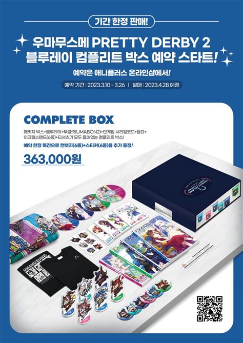 애니플러스샵 on Twitter 우마무스메 프리티 더비 2 컴플리트 박스 블루레이 배송 안내 수령 주소지 변경