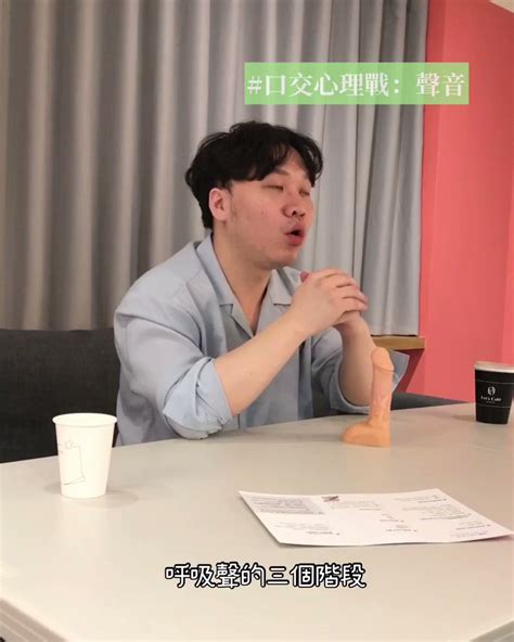 徐老師性愛教室｜sex coach mr hsu on twitter 口交技巧講究的不只是陰莖的事，攻略大腦的心理戰術也很重要！ 口交的心理戰術要怎麼做？如何透過一些簡單的聲響製造豐富的