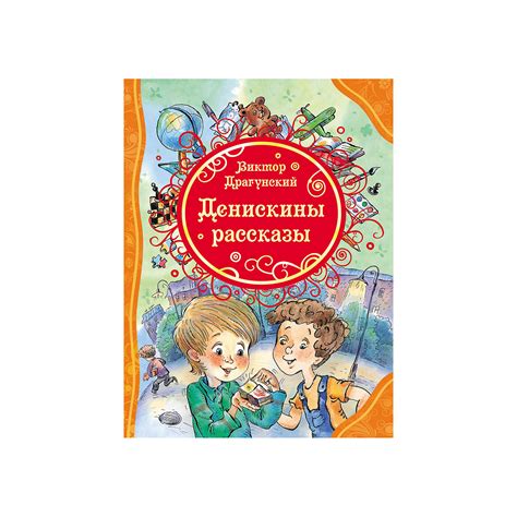 Читать Денискины Рассказы 62 фото