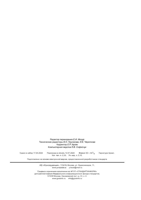 ГОСТ 34109-2017 Комбикорма полнорационные для свиней. Общие технические ...