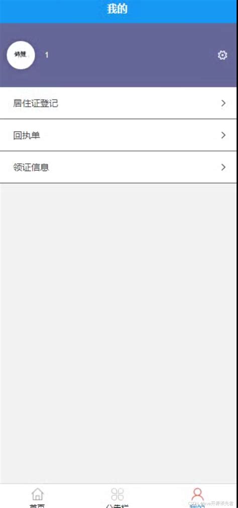 基于springbootvueuniapp居住证申报系统小程序的设计与实现 Csdn博客