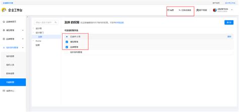 怎么给子账号配置功能权限 设计头条 居然设计家