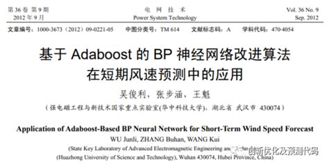 Ei论文程序：adaboost Bp神经网络的回归预测算法，可作为深度学习对比预测模型，丰富实验内容，自带数据集，直接运行！深度学习学位论文