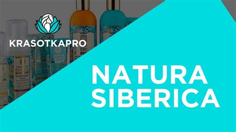 Natura Siberica - органическая косметика из Сибири🌿 - YouTube