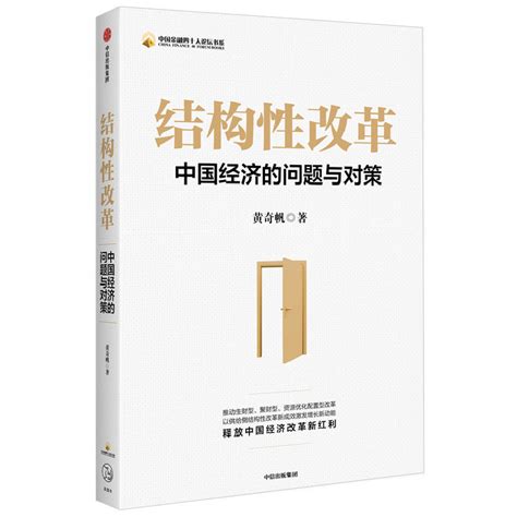 正版现货读懂供给侧改革 结构性改革全套2册黄奇帆吴敬琏厉以宁郑永年著中国经济的问题与对策企业管理经济健康发展研究 虎窝淘