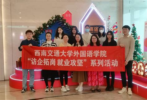 访企拓岗促就业，携手并进向未来——外国语学院带领学生参访高途集团成都中心 Cn