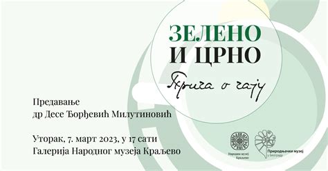 Зелено и црно Прича о чају Народни музеј Краљево