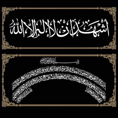 Arabic Calligraphy Of Ayatul Kursi Ayat Tul Vector Image 60 OFF