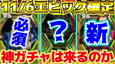 【efootball】116新ブースターエピックは神ガチャになるのか！？選手and能力予想！初登場の選手が来る！？【efootball2024