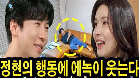 신랑수업강정현은 에녹의 집에 처음 갔을 때 너무 놀랐다 에녹이 집은 내가 생각했던 것과는 사뭇 달라 웬일이야 정현의 행동에 에녹이 웃는다현장이 매우