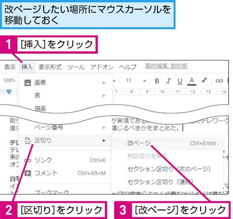 Googleドキュメントのファイルを改ページする方法 できるネット