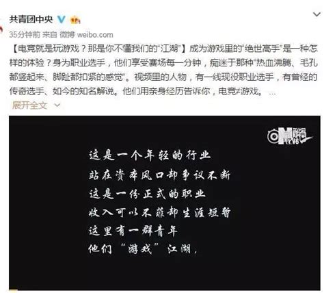 电竞正能量！共青团中央邀请lol选手参与演讲！
