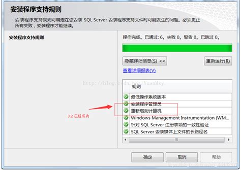 数据库 Sql Server 2008 安装时 安装程序支持规则“重新启动计算机”失败解决方法win11安装sqlserver2008是