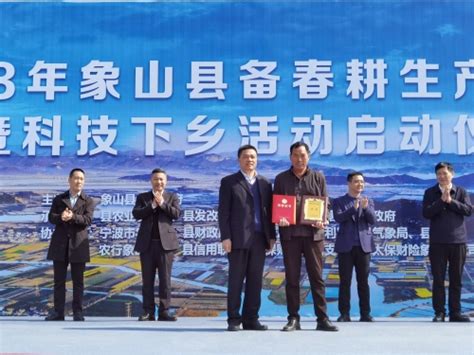 李千火带队参加象山县备春耕生产现场会暨科技下乡活动启动仪式