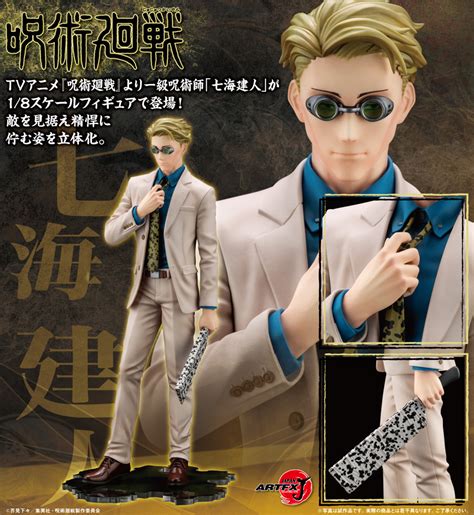 🔥預購開始🔥 來自tv動畫《咒術迴戰》中的18比例模型「artfx 壽屋 Kotobukiya Asia