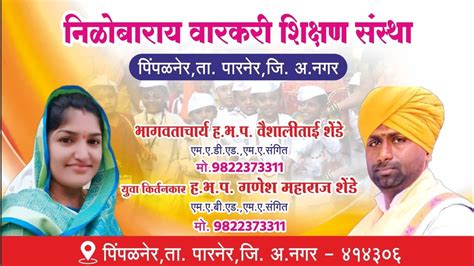 रूप पाहता लोचनी नवीन चाल निळोबाराय वारकरी शिक्षण संस्था Youtube