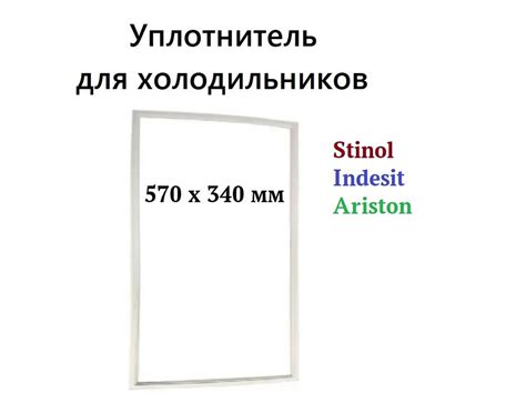 Уплотнитель двери (уплотнительная резинка на магнитах) для холодильника ...