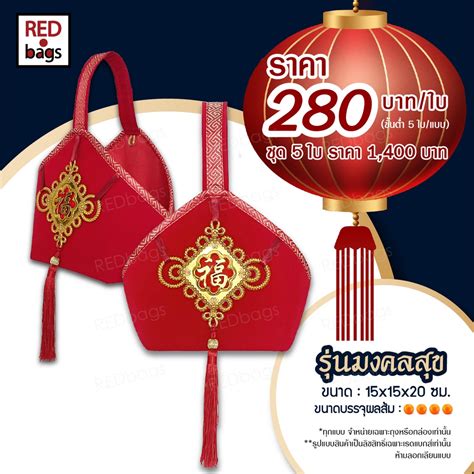 ถุงใส่ส้มตรุษจีน พรีเมี่ยม ชุด 5 ใบ รุ่นมงคลสุข Shopee Thailand