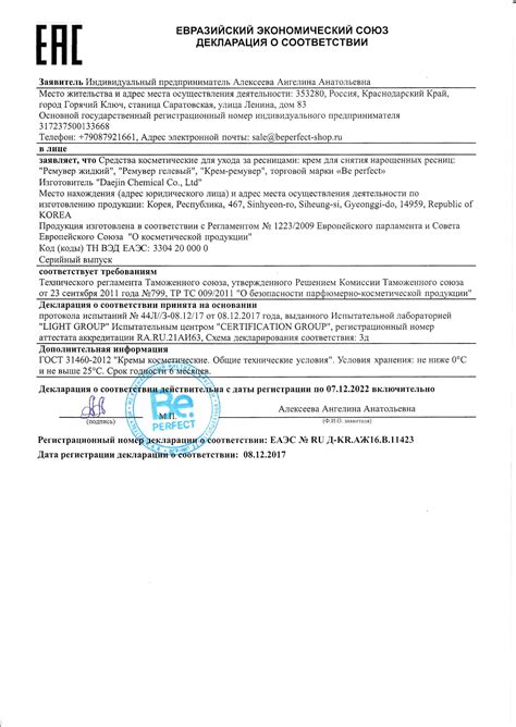 Крем-ремувер Be Perfect с ароматом грейпфрута