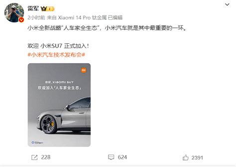 小米汽车SU7发布会前曝光实车图展现豪华配置 单词乎