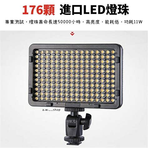 176顆led攝影補光燈 無極旋鈕調光3200k5600k單眼相機拍攝熱靴安裝照明燈 自拍直播節能散熱柔光燈 不含電池及充電器 國際認證ce