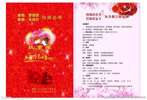 婚礼执事单设计图dm宣传单广告设计设计图库昵图网