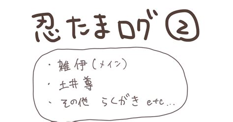 忍たま 腐 忍たまついったログまとめ② りょりょ。のイラスト Pixiv