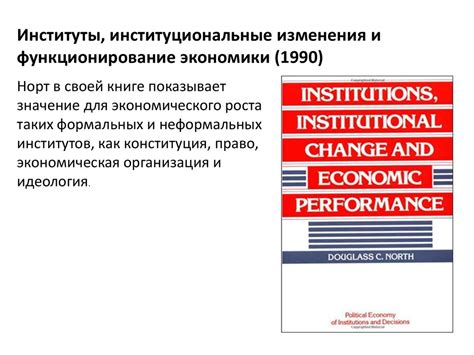 Дуглас Норт (5 ноября 1920 - 23 ноября 2015) - презентация онлайн