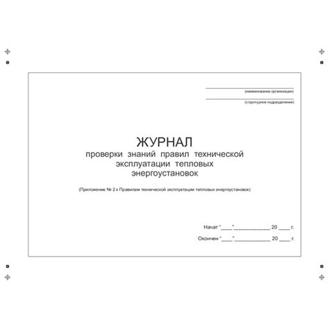 Журналы по охране труда купить, цена