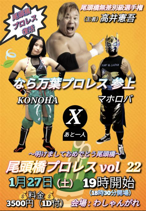 プロレス 下町の洋食屋 わしゃんがれ And尾頭橋プロレス