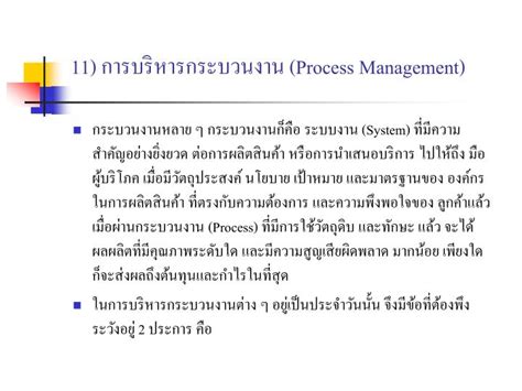 PPT การบรหารเชงคณภาพโดยรวม Total Quality Management TQM PowerPoint Presentation ID 226234