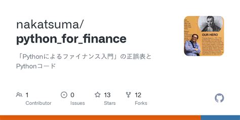 GitHub nakatsuma python for finance Pythonによるファイナンス入門の正誤表とPythonコード