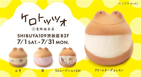 極上のスイーツ 7月1日よりshibuya109にて「ケロトッツォ」が発売されます