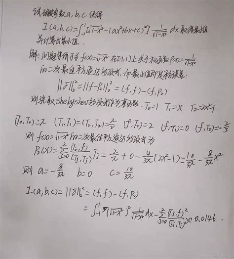 数值计算 六 ——函数逼近 2 正交多项式多项式和最小二乘法 laguerre多项式 csdn博客