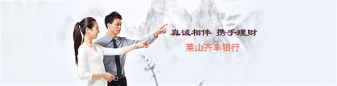 莱山齐丰村镇银行