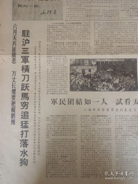 图1967年9月9日高举毛泽东思想的伟大红旗彻底批判陈曹批斗会大会专刊 拍品信息 网上拍卖 拍卖图片 拍卖网 拍卖网站