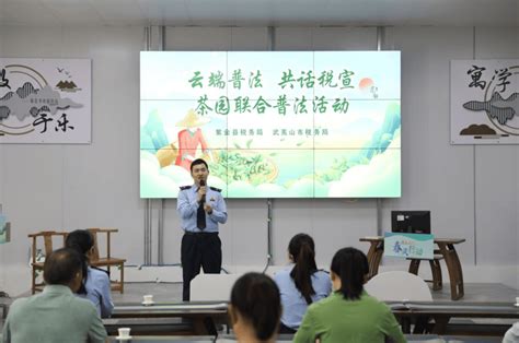 茶园说税，共助发展！粤闽两地开展茶园联合普法活动紫金县税务政策