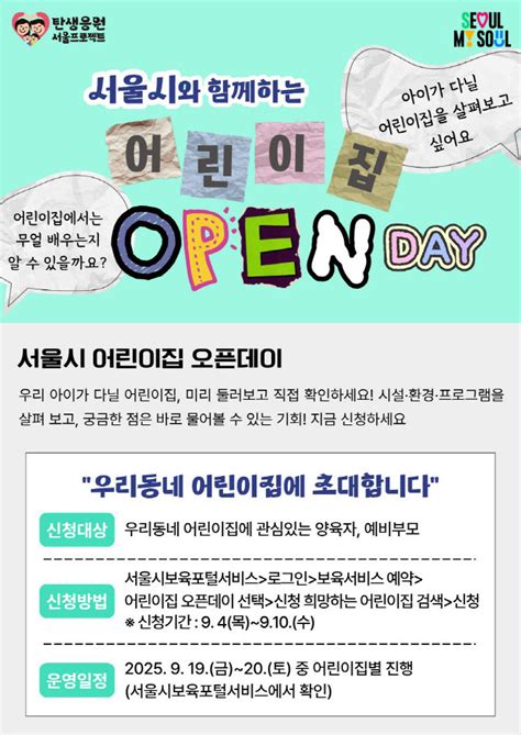 미리 살펴보세요서울시 130개 어린이집 오픈데이 개최