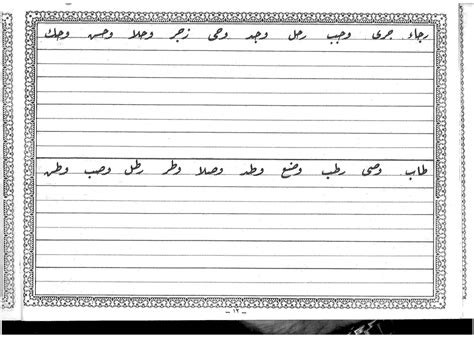 كراسة خط الرقعة للمبتدئين