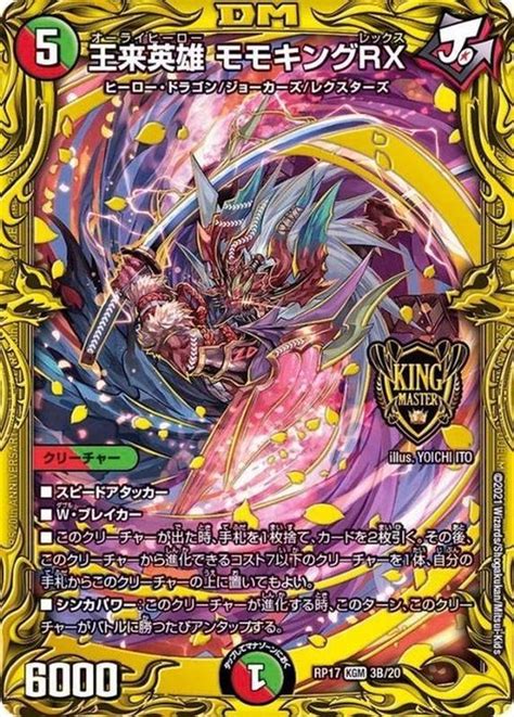 〔状態a 〕王来英雄モモキングrx【kgm】 Rp173b20 《多》