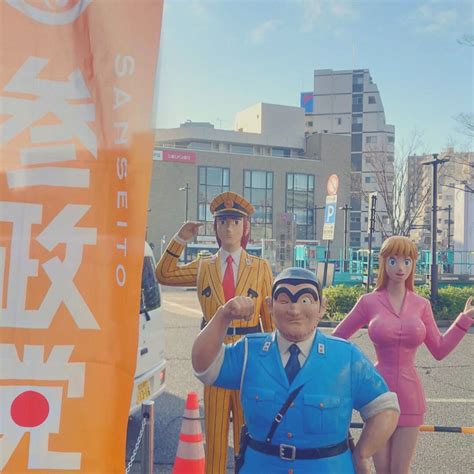 参政党東京城西支部 公式 on Twitter RT tokyo jyoto 葛飾支部駅頭報告 朝のゲリラ街宣in亀有駅