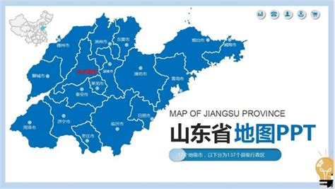 山东省地图ppt模板及各地级市动态素材 知乎